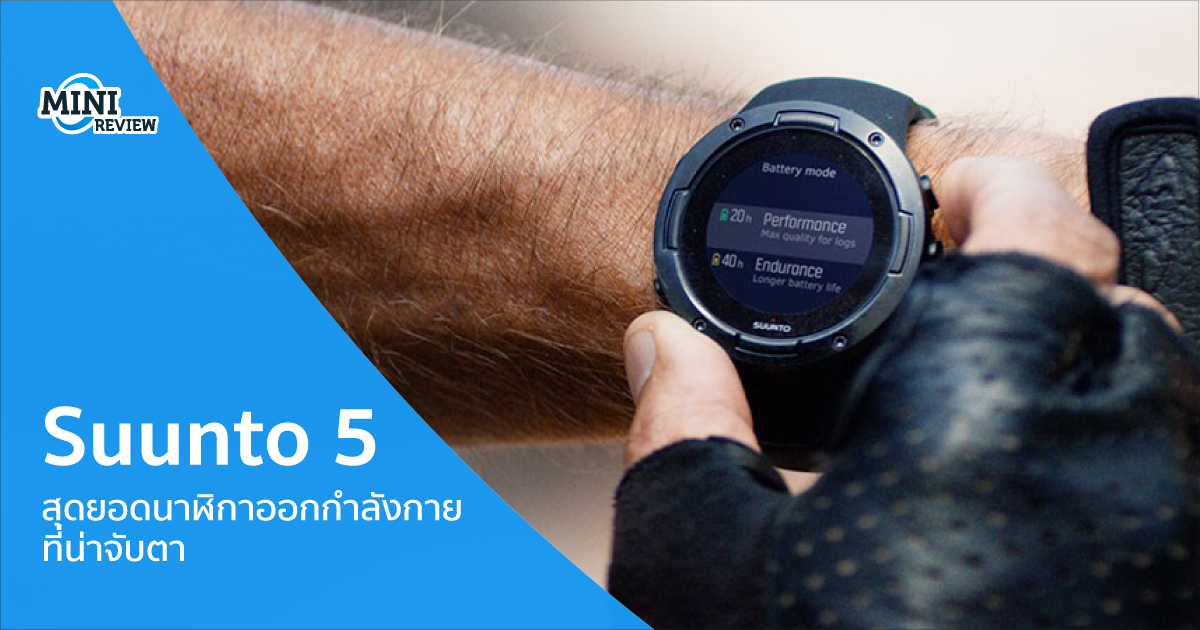 มินิรีวิว Suunto 5