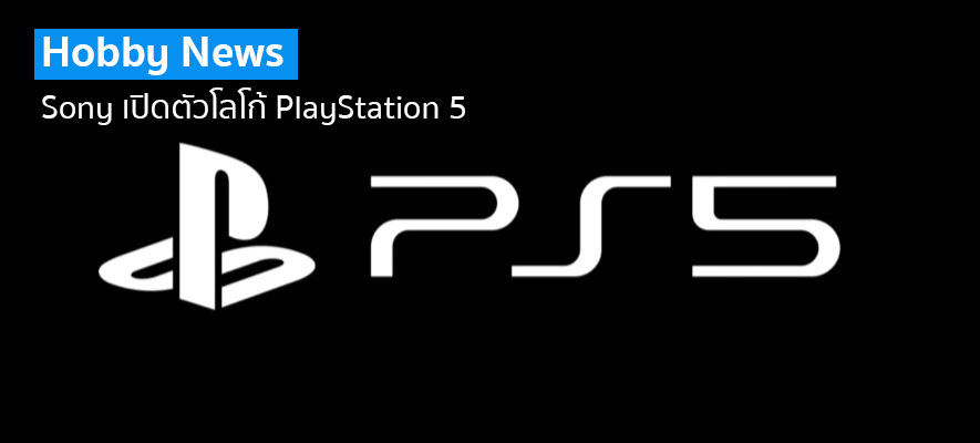 Sony เปิดตัวโลโก้ PlayStation 5