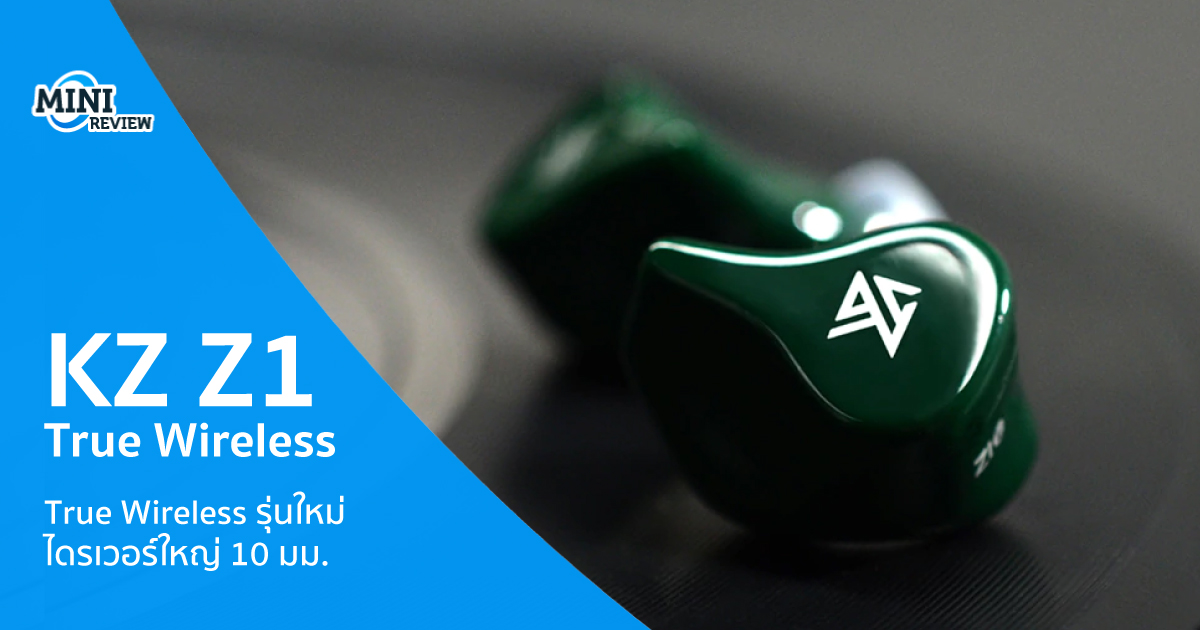 มินิรีวิว หูฟังไร้สาย KZ Z1 True Wireless