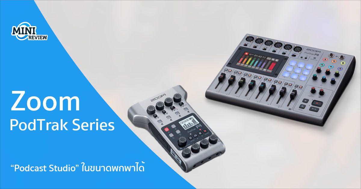 มินิรีวิว Zoom PodTrak Series