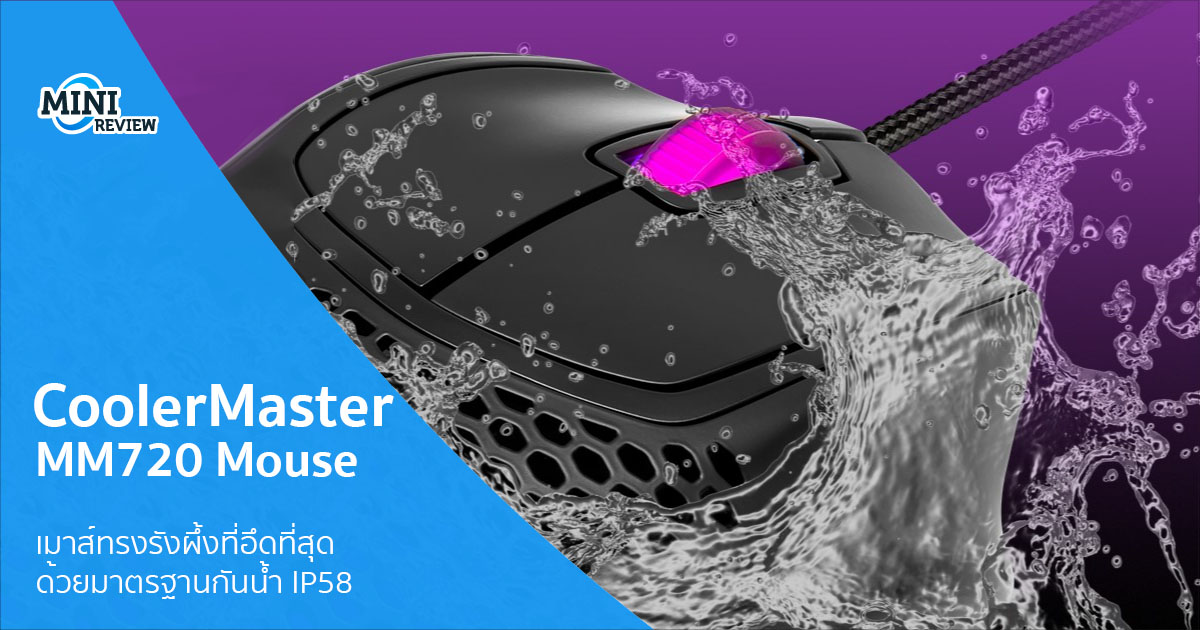 มินิรีวิว Cooler Master MM720