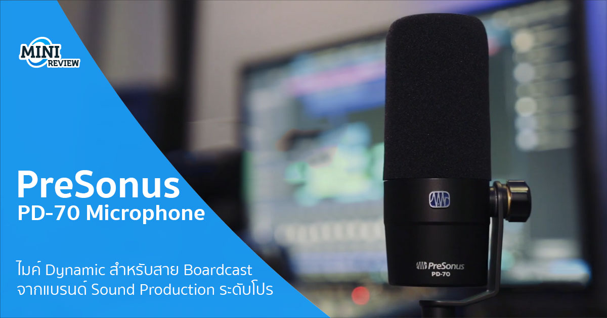 มินิรีวิว PreSonus PD-70 Microphone