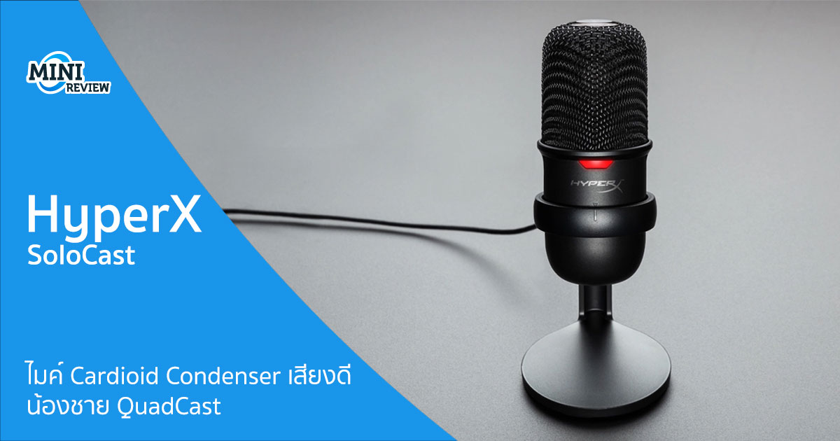 มินิรีวิว HyperX SoloCast