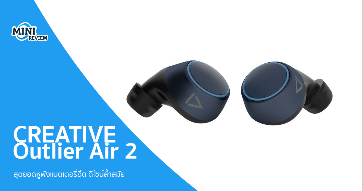 มินิรีวิว Creative Outlier Air 2