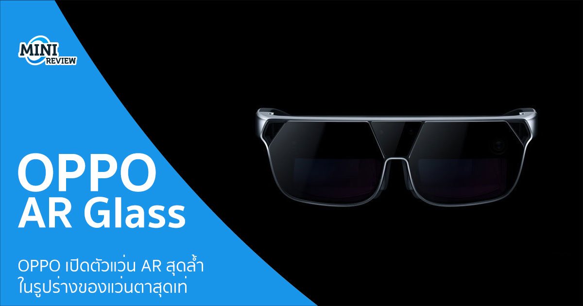 มินิรีวิว OPPO AR Glass