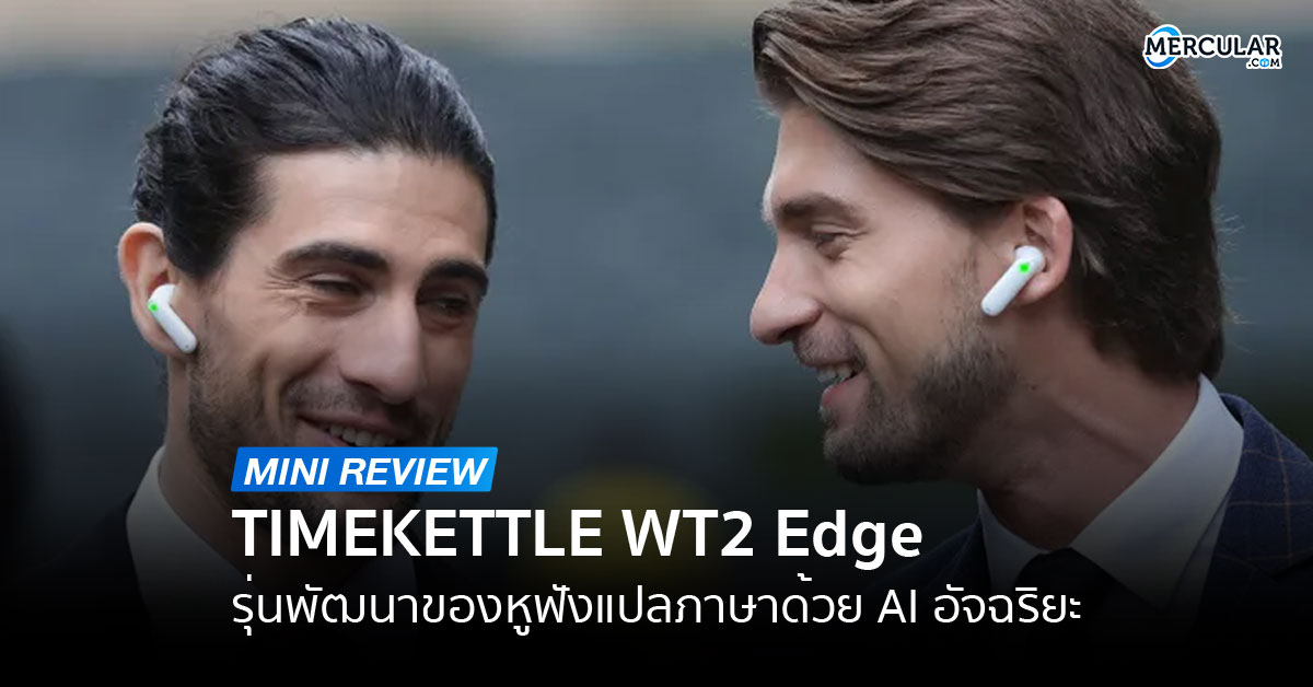 มินิรีวิว Timekettle WT2 Edge