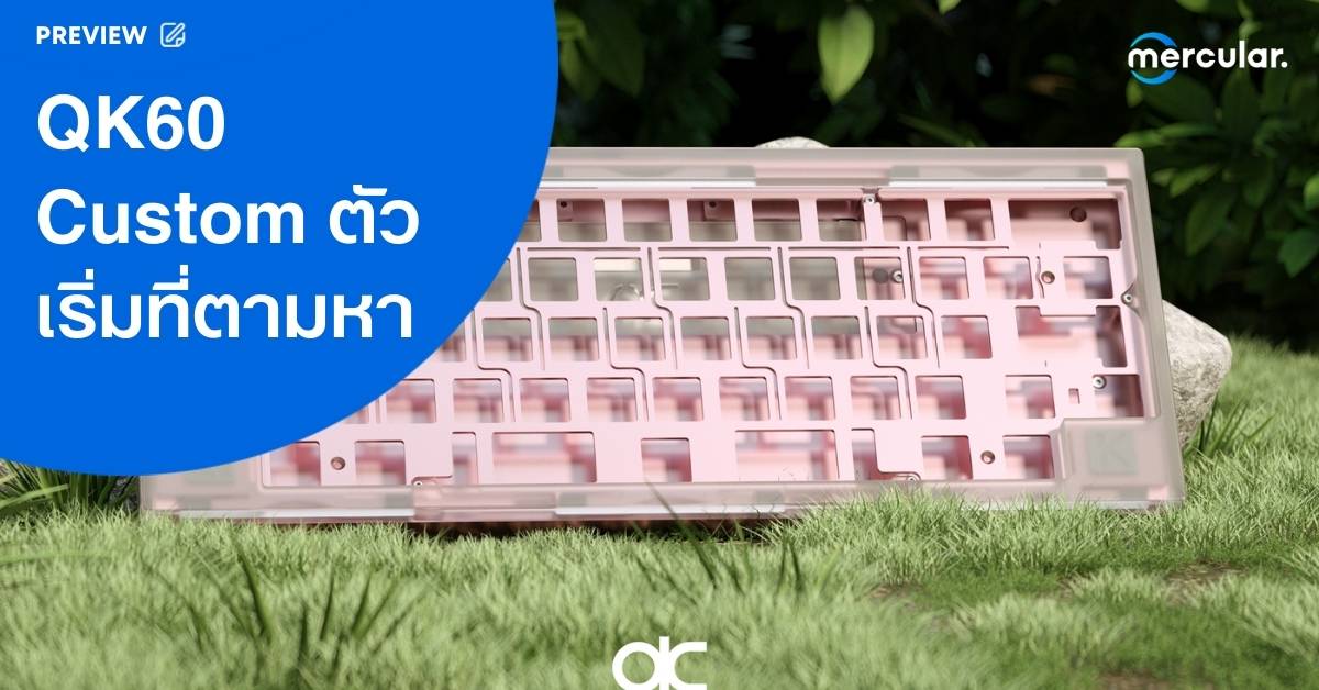 พรีวิว QK60 คัสต้อมคีย์บอร์ดตัวเริ่ม กับขนาด 60% ที่หนูอยากได้