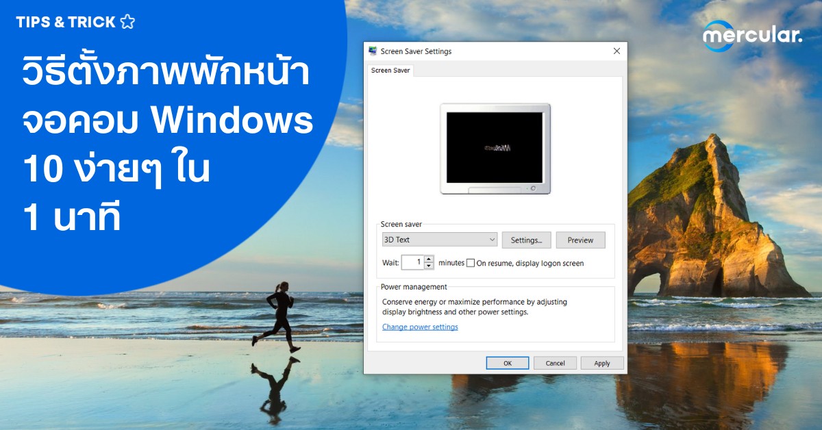 วิธีตั้งภาพพักหน้าจอคอม Windows 10 ง่ายๆ ใน 1 นาที