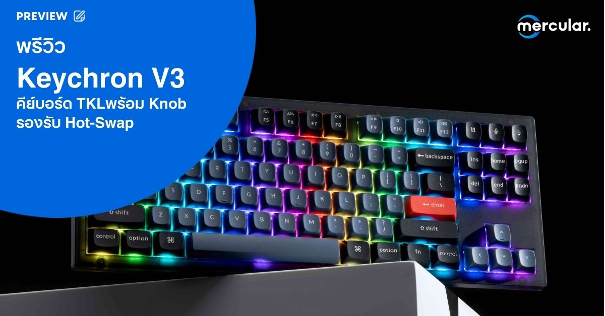 พรีวิว Keychron V3 คีย์บอร์ด TKL พร้อม Knob รองรับ Hot-Swap