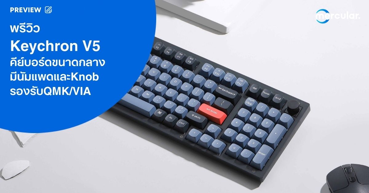 Keychron V5 คีย์บอร์ดขนาดกลาง มีนัมแพดและKnob รองรับQMK/VIA
