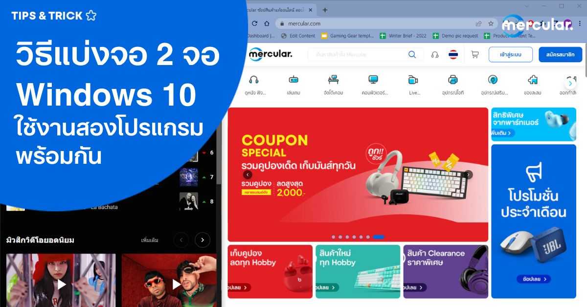 วิธีตั้งค่าแบ่งหน้าจอ 2 จอ Windows 10 ใช้งานสองโปรแกรมพร้อมกัน