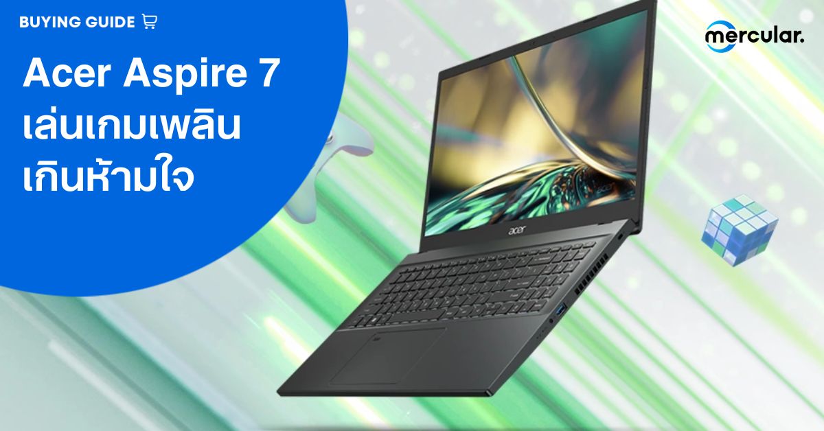 ทำความรู้จัก Acer Aspire 7 เล่นเกมเพลินเกินห้ามใจ