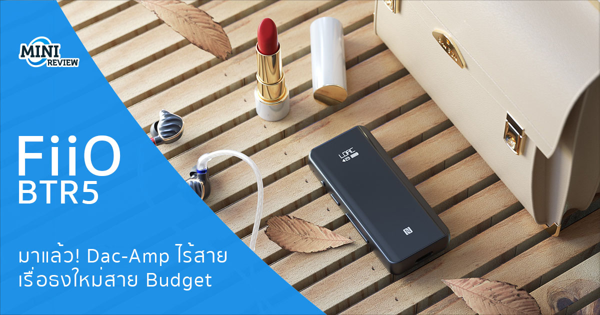 มินิรีวิว FiiO BTR5