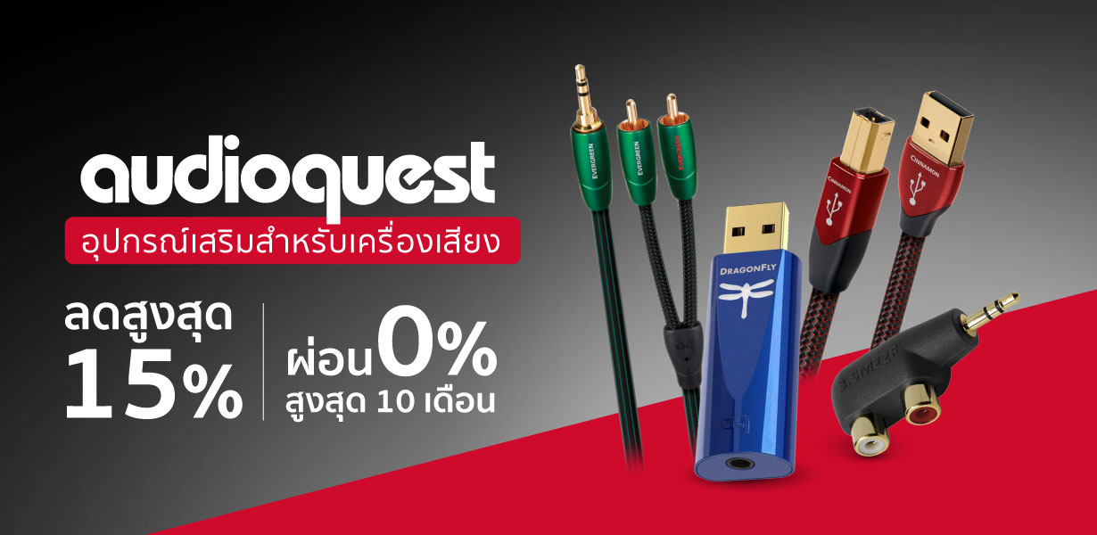 แบรนด์ AudioQuest สาย Lightning, สาย Coaxial, สาย RCA, สาย Mini หรือสาย ...