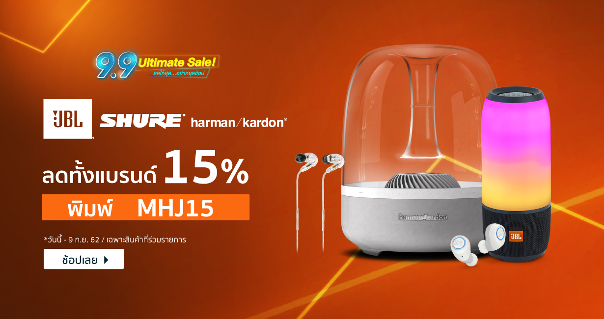 Mahajak ลด 15% JBL , HarmanKardon , Shure