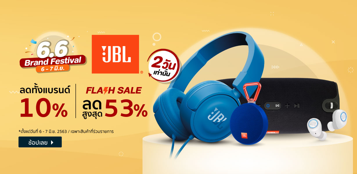 Mahajak ลดสูงสุด 53% JBL , HarmanKardon