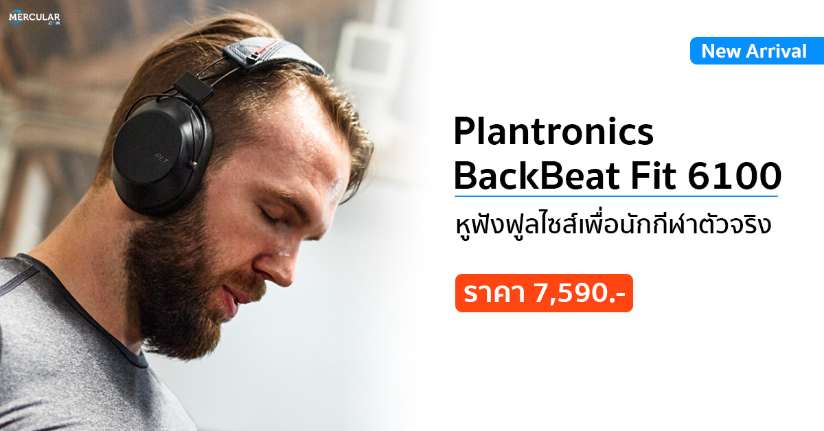 หูฟังไร้สาย Plantronics BackBeat Fit 6100 Headphone