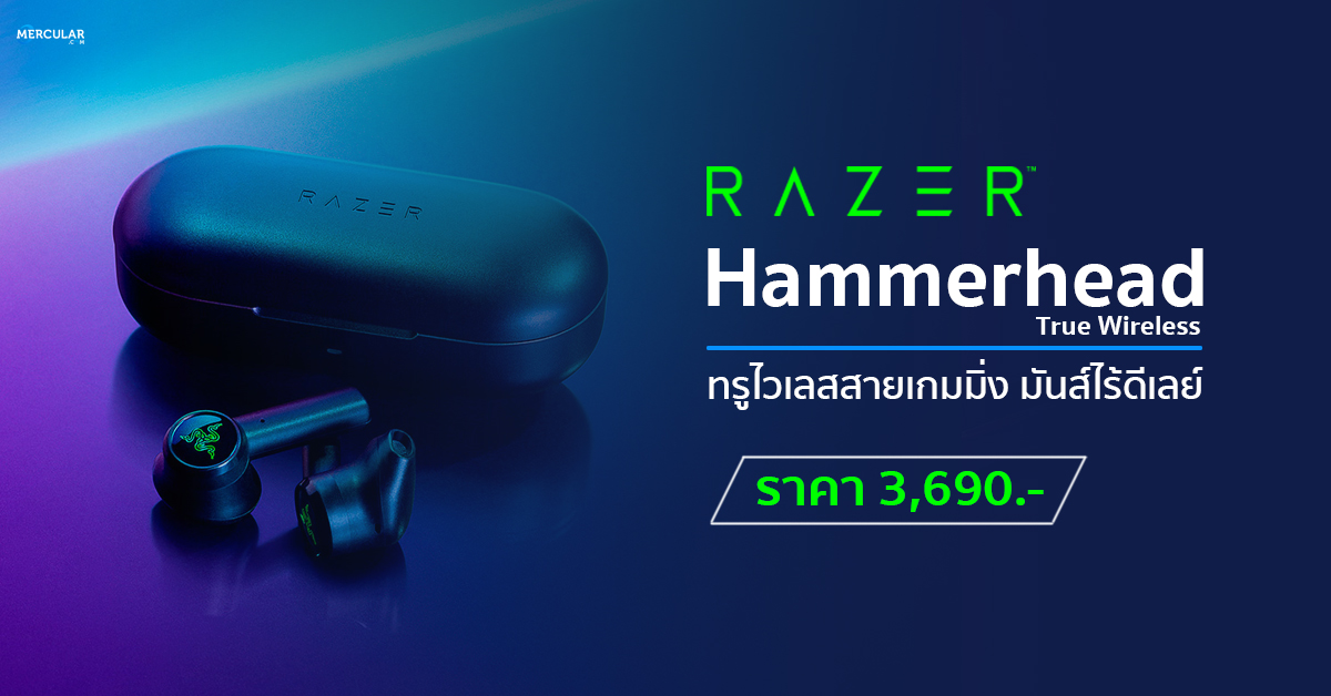 Razer Hammerhead True Wireless ดีไซน์เท่ เล่นเกมดี ไม่มีดีเลย์