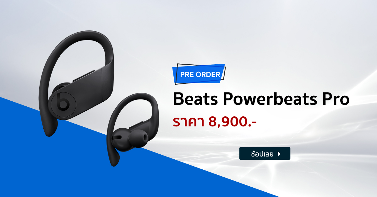 หูฟังไร้สาย Beats Powerbeats Pro True Wireless ลุยสุดทุกทาง
