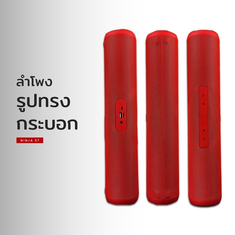 ลำโพง Ninja E7 Bluetooth Speaker