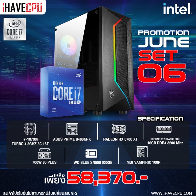 iHAVECPU Intel Core i7 10700F Radeon RX6700 XT Set 6 Computer Set