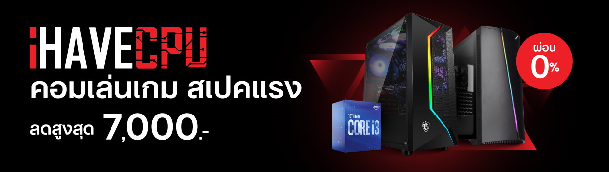 คอมประกอบ IHaveCPU คอมเล่นเกม สเปคแรง ผ่อนได้