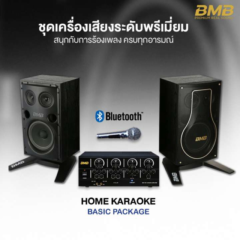 ชุดคาราโอเกะ Brother BMB Basic Package