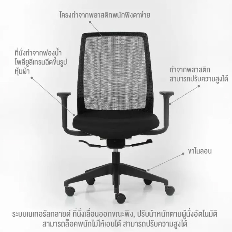 เก้าอี้สำนักงาน Modernform TR Office Chair