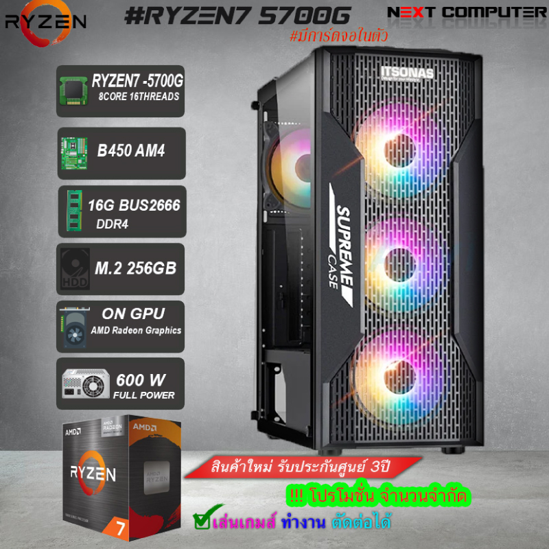 Next Computer AMD Ryzen 7 5700G Onboard Set 5 Computer Set