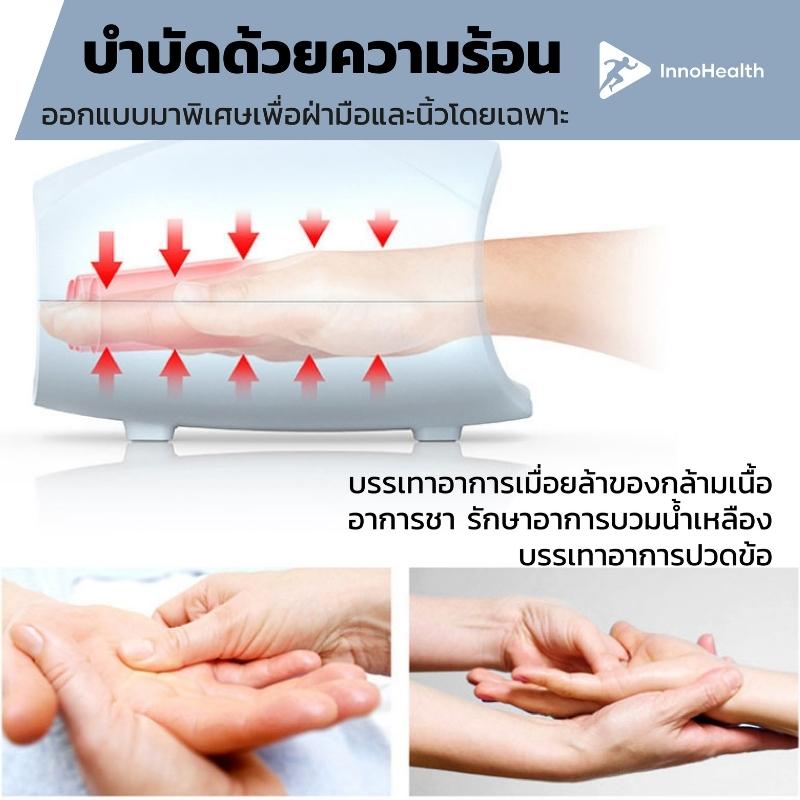 เครื่องนวดมือ InnoHealth iHand Massager