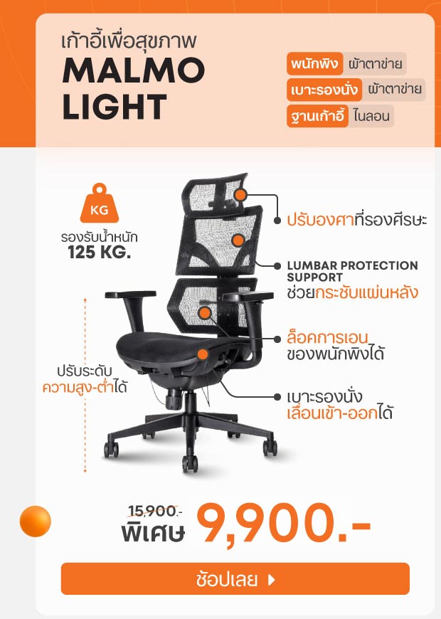 Ergotrend เก้าอี้เพื่อสุขภาพ หมดปัญหาออฟฟิศซินโดรม