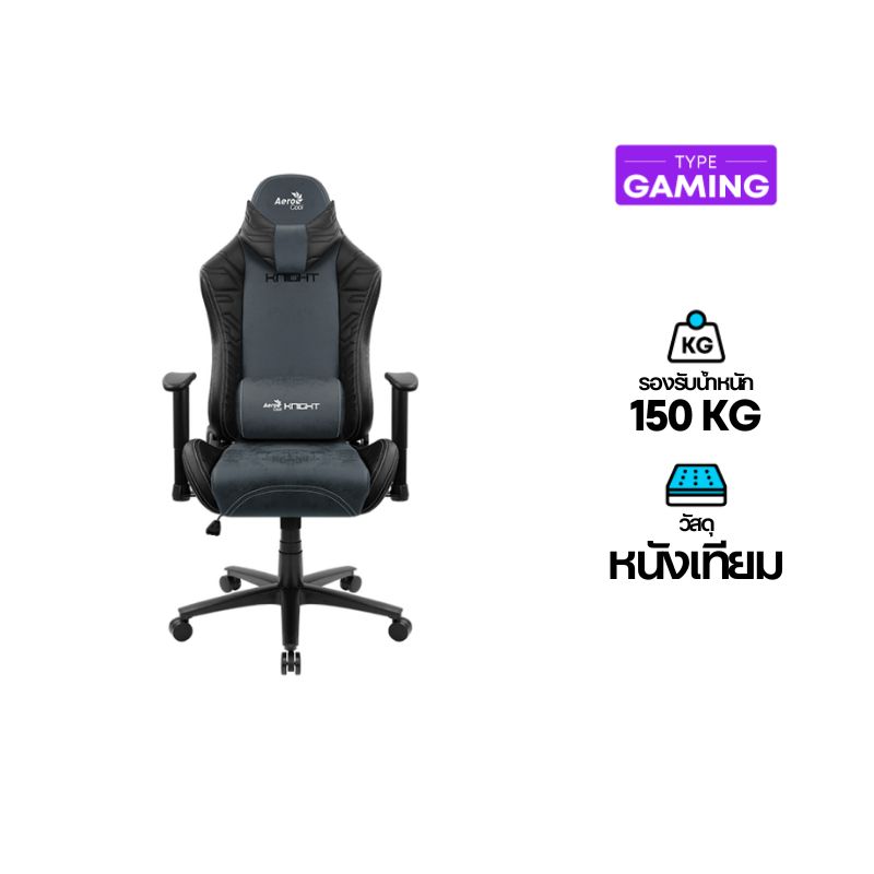 เก้าอี้เกมมิ่ง Aerocool KNIGHT Gaming Chair