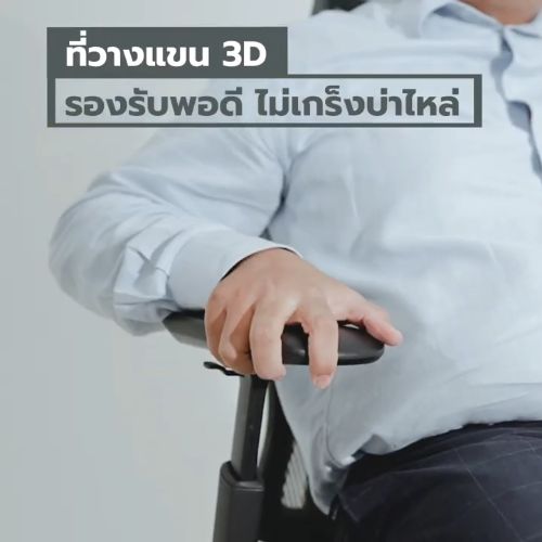 เก้าอี้สุขภาพ Bewell ENFOLD PLUS Ergonomic Chair