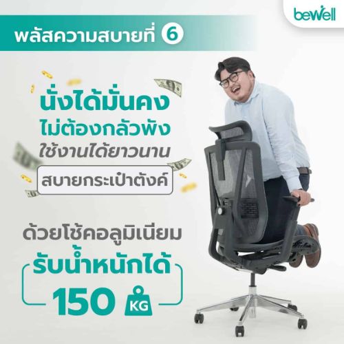 เก้าอี้สุขภาพ Bewell ENFOLD PLUS Ergonomic Chair