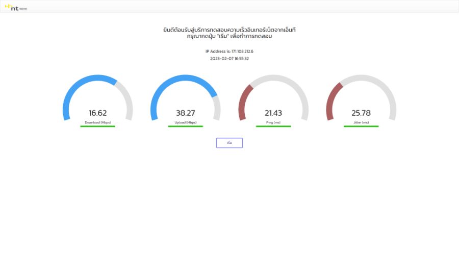 รวม 5 เว็บเช็คความเร็วเน็ต อัพเดทล่าสุด 2023