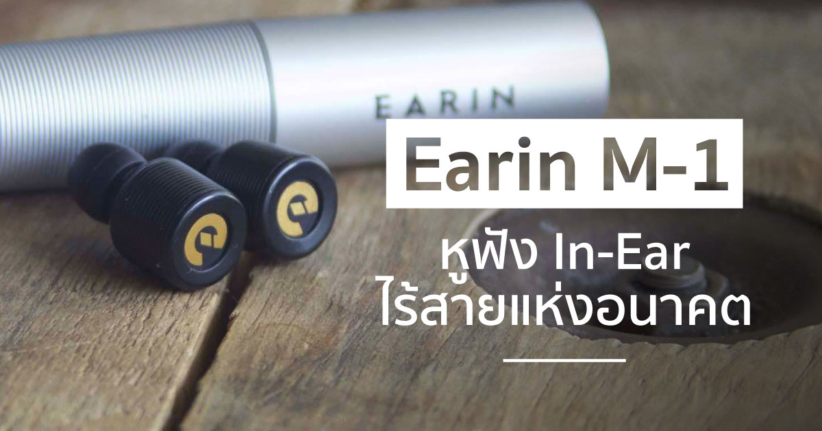 หูฟัง Earin M-1 Wireless